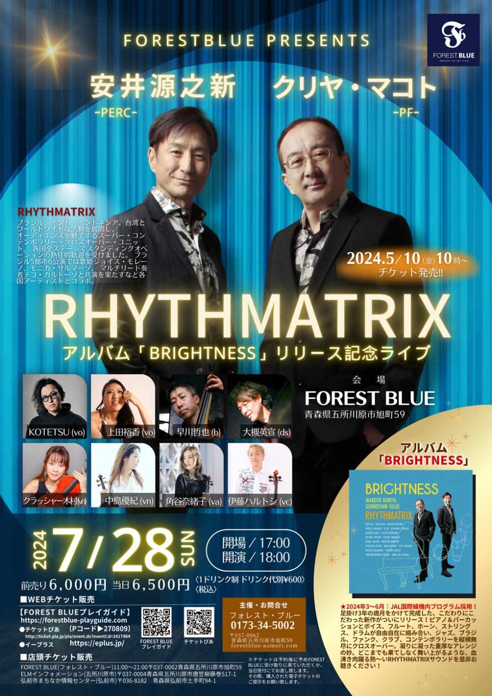 【RHYTHMATRIX 7/28】チケット完売のお知らせ - FOREST BLUE